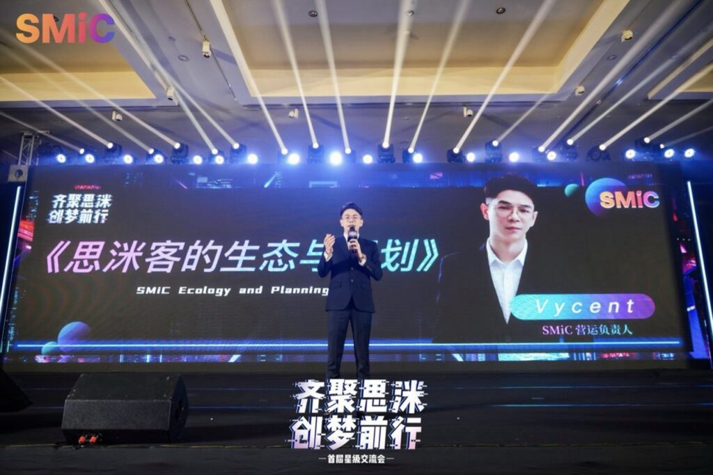 Together With SMiC·Create Dream Together, The First Star Rank ...